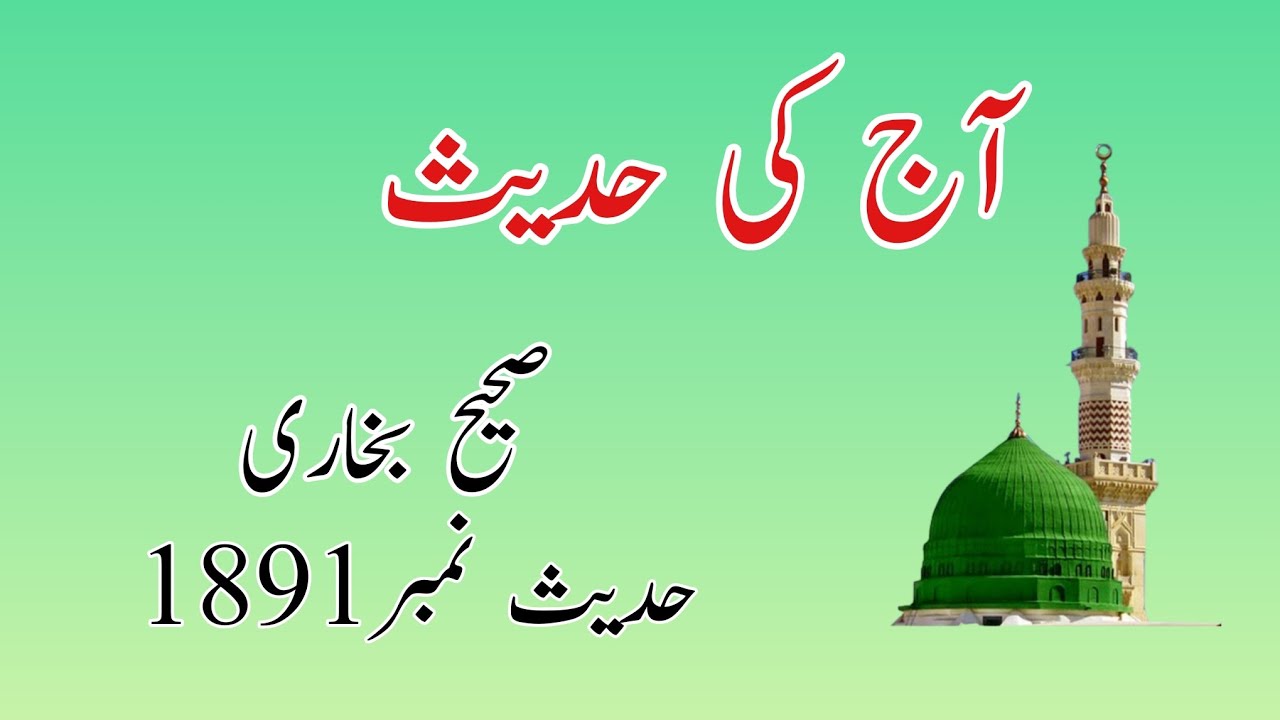 Hadees shareef,Hadees in urdu - YouTube