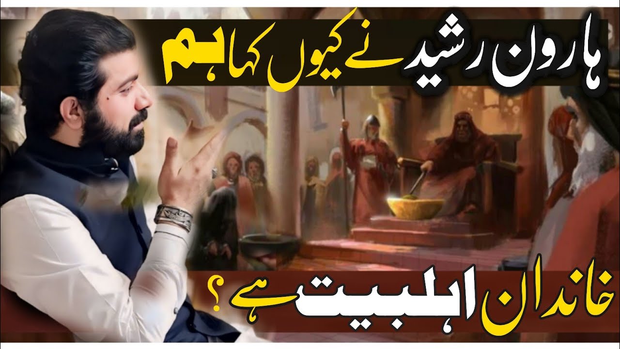 Haroon Rasheed ne keun kaha Hum aehlybait Hain |Allama Asif Raza Alvi ...