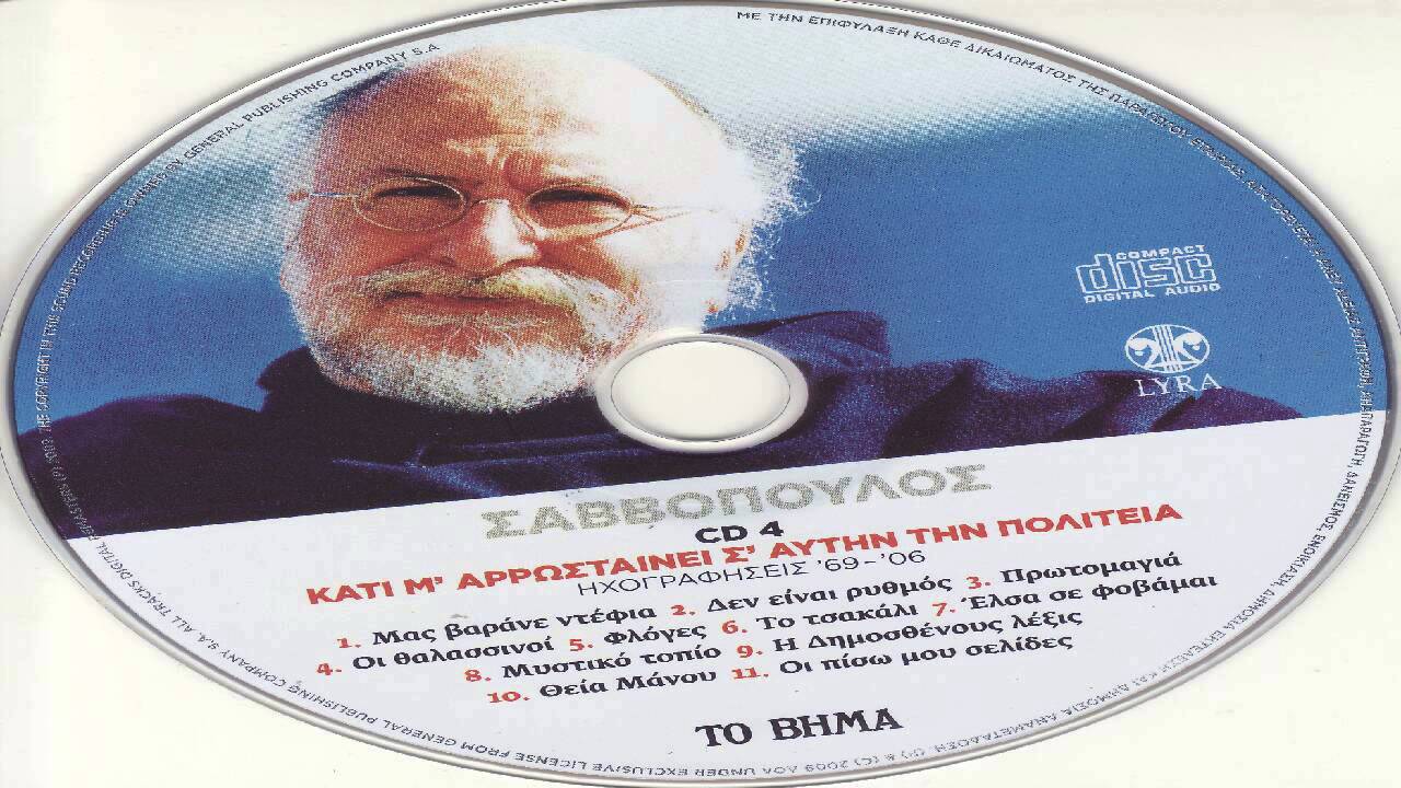 Σαββοπουλος-Κατι μ' αρρωσταινει σ' αυτην την πολιτεια - YouTube
