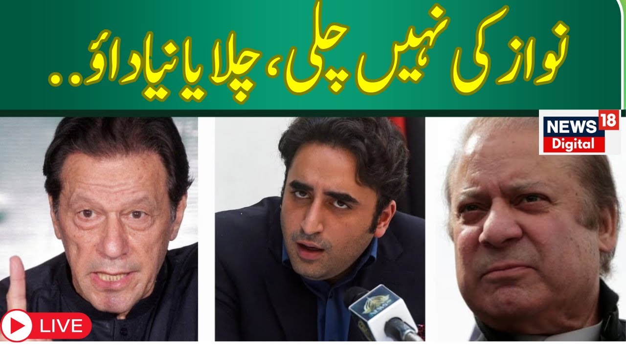 🟢Pakistan Election Results LIVE I What's Happening in Pakistan? | Imran ...