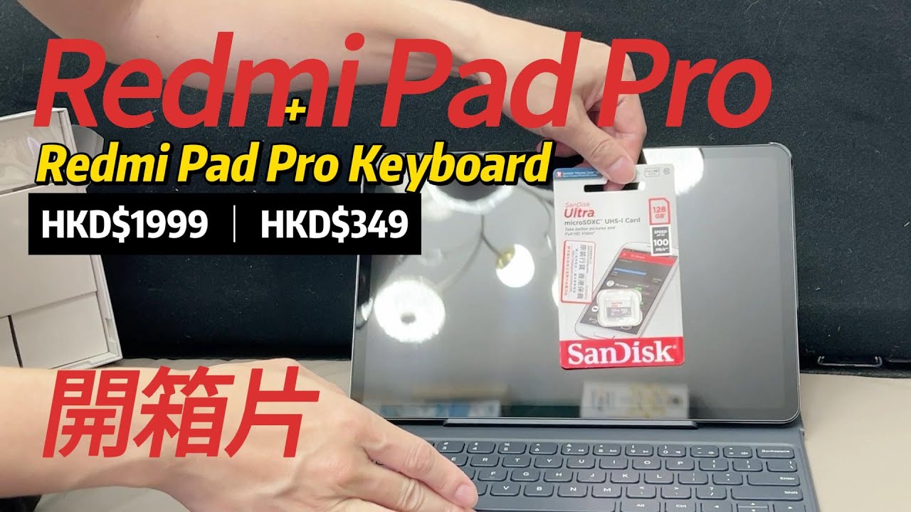 Redmi Pad Pro and keyboard 小米開箱片 - YouTube