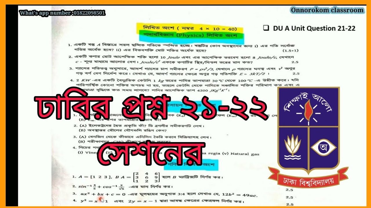 ঢাবির বিগত বছরের প্রশ্ন | Du Question Paper original | Admission - YouTube