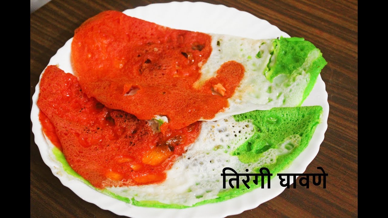 तिरंगी घावणे/Tirangi Ghavne/चुन घावणे/Ghavan/Tricolour Recipe/Ghavne ...