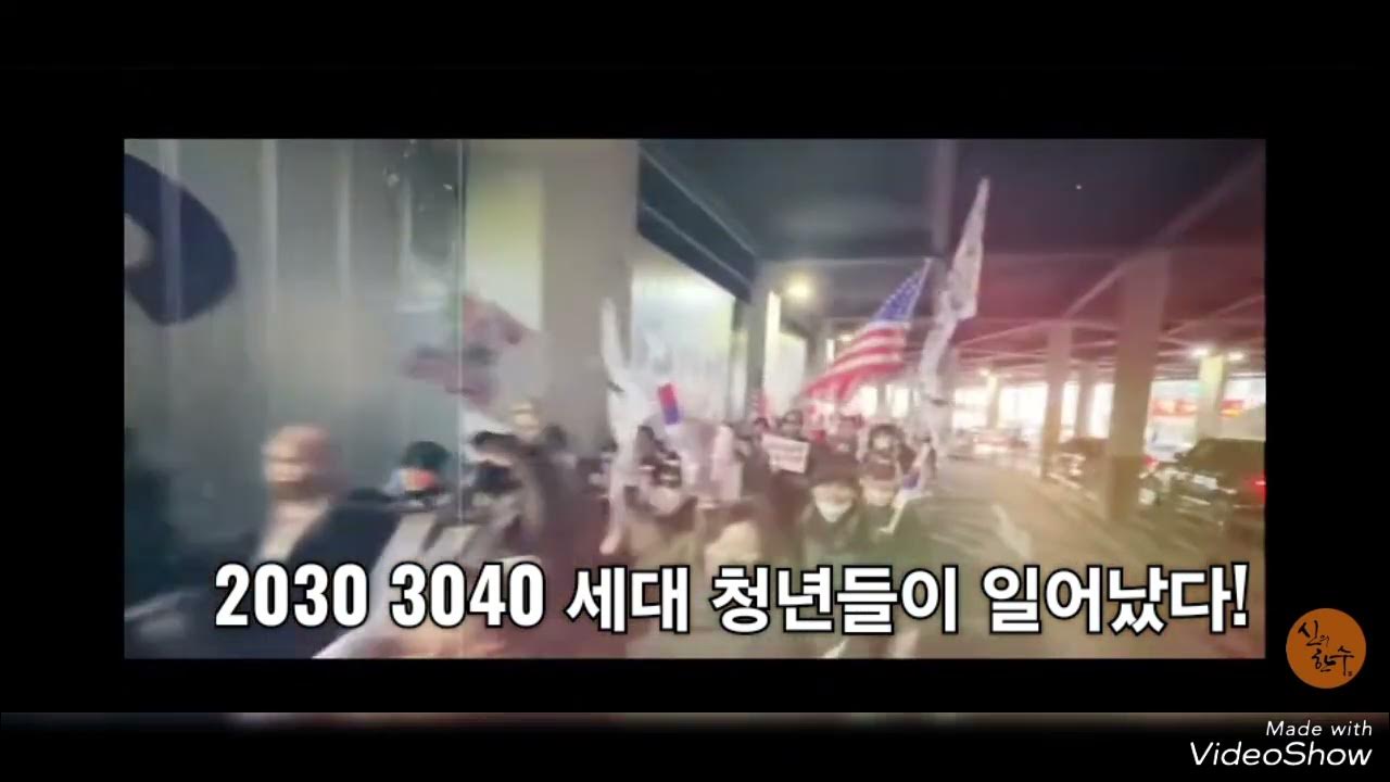 #청년#2030#3040# 청년들이 일어났다#나라를 위하여#영상출처:신의한수 - YouTube