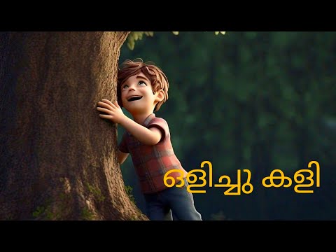 ഒളിച്ചുകളി | Std 3 Malayalam Poem | കുമാരനാശാൻ | Page 20 | Olichu kali ...