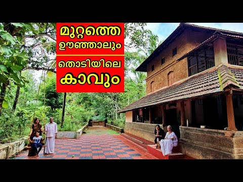 മുറ്റത്തൊരു ഊഞ്ഞാൽ കെട്ടി || Kerala swing oonjal - YouTube