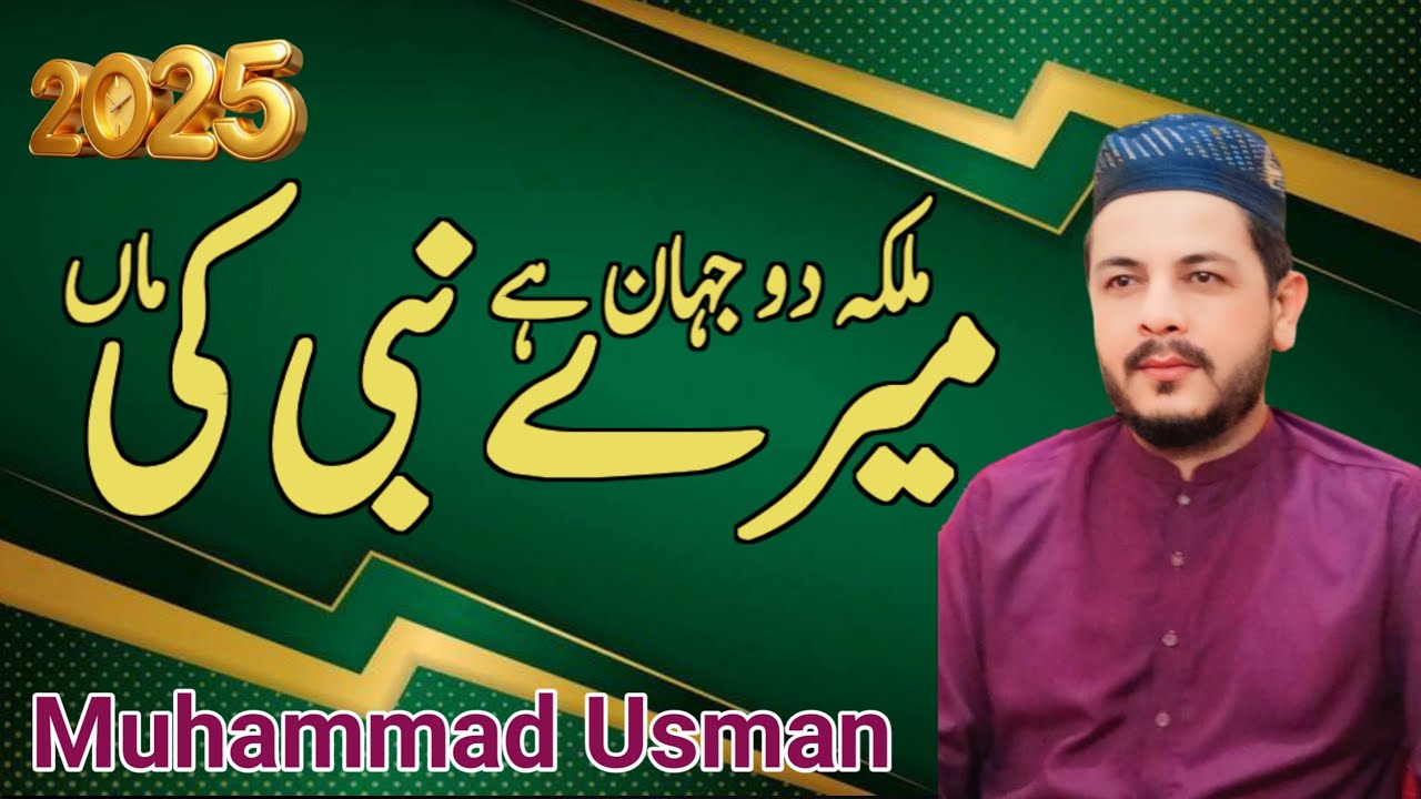 Malika e Do Jahan Hai Mere Nabi Ki Maa Muhammad Usman New 2025 ملکہ دو ...
