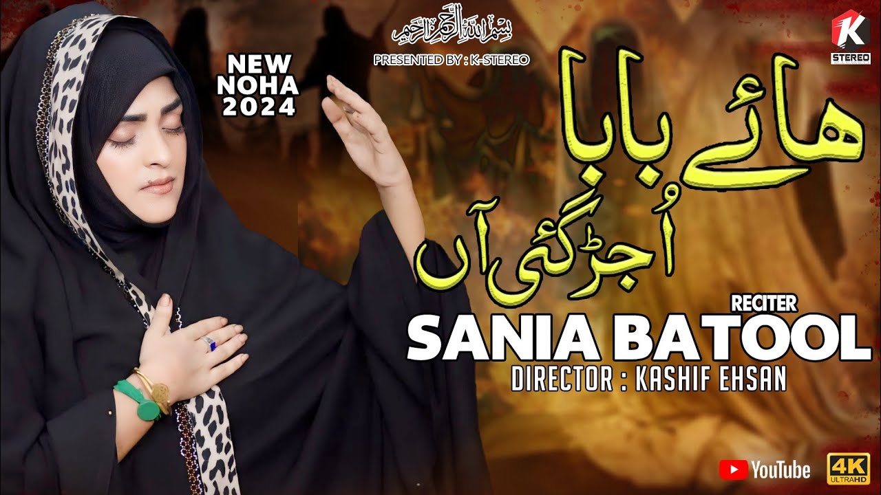 Hay Baba Ujar Gayi Aan | Sania Batool | K Stereo Pak | New Noha 2024 ...