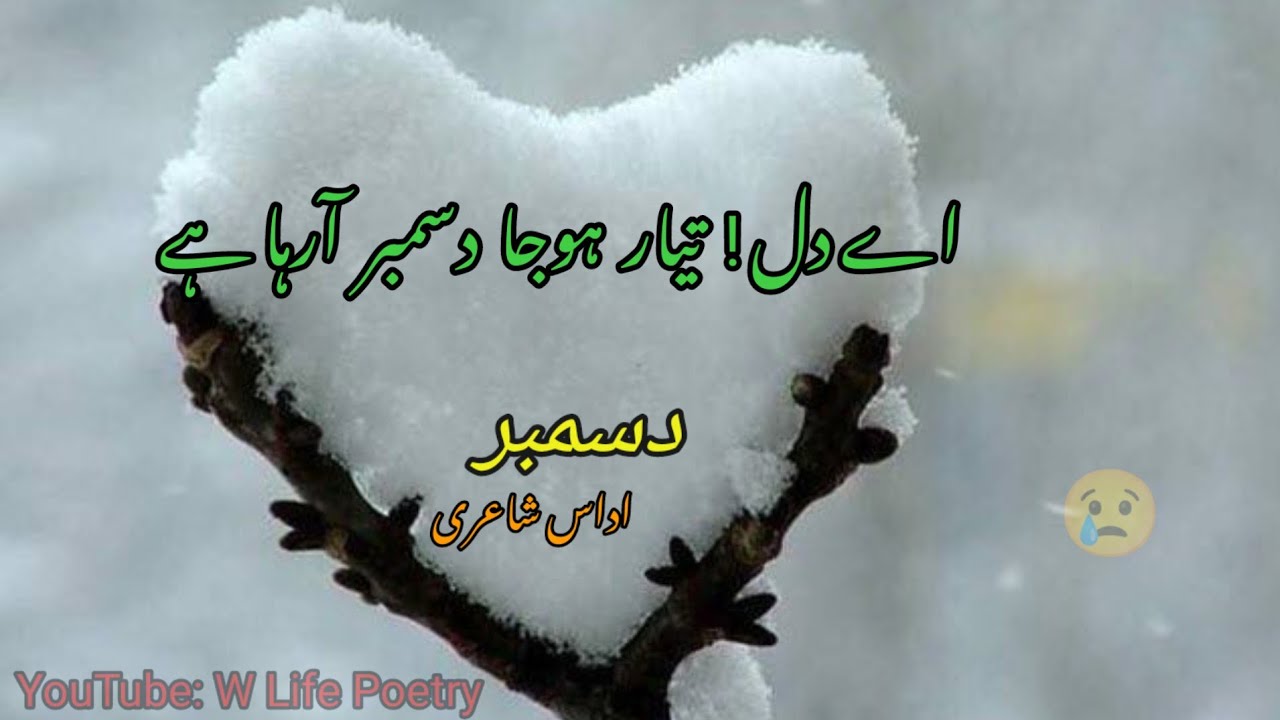December Sad Poetry|Painful Urdu Poetry December|December Poetry Status ...