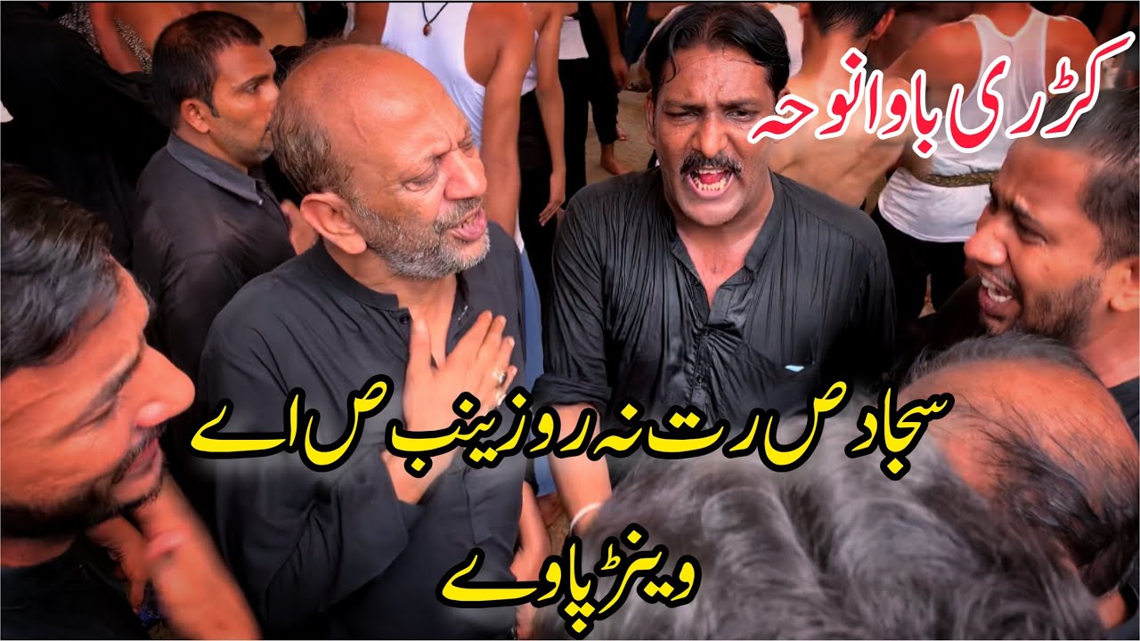 Katri Bawa Lahore Noha|Sajjad AS Rat Naa Roo Zainab SA Yeh Wern Paway ...