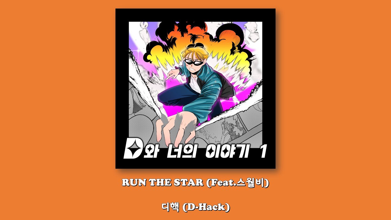 디핵 (D-Hack) - RUN THE STAR (Feat.스월비)/Lyrics - YouTube