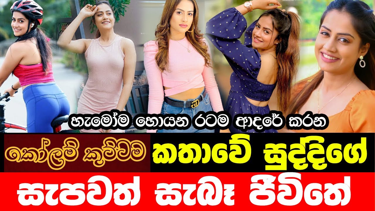 සුද්දිගේ සැප ජීවිතේ | Kolam Kuttama Today | Teledrma Actress | Suddi ...