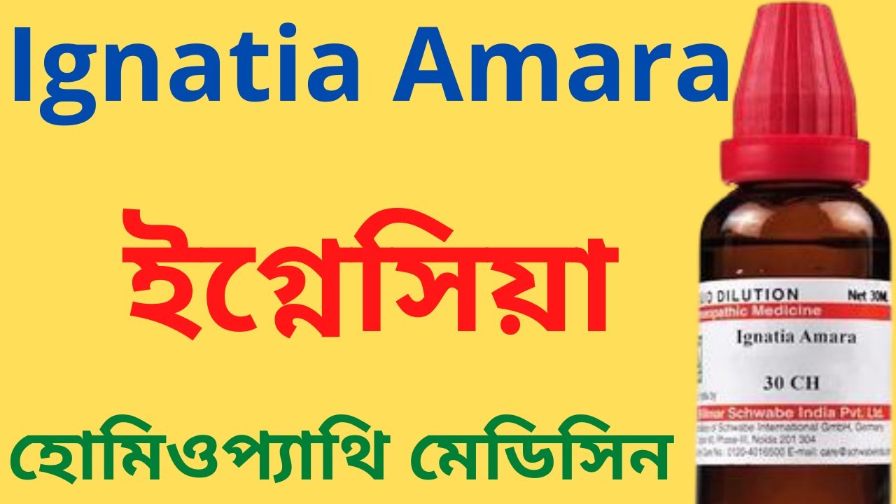 Ignatia Amara Homeopathic Medicine Explain? Ignatia 30, Ignatia 200 ...