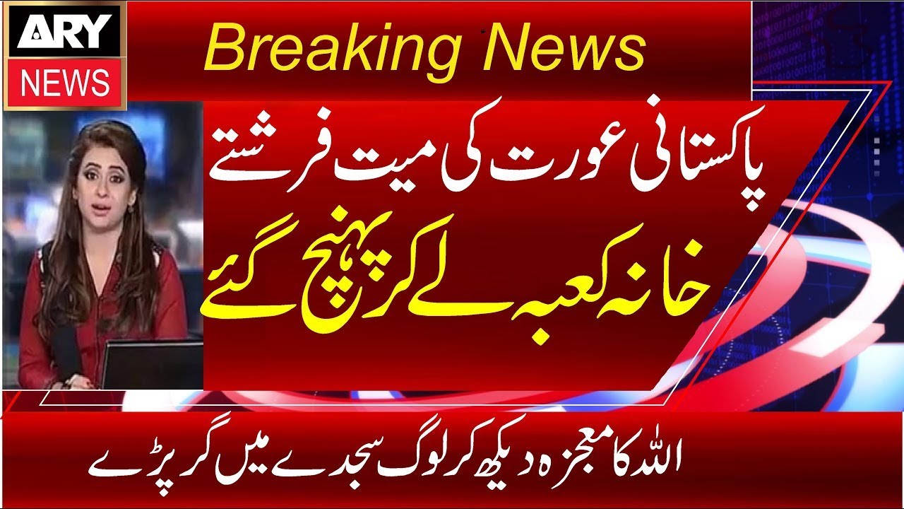 Saudi arab Main Allah Ki Qudrat Kar Karishma Zahr Ho Gya|Allah ki Qudrat - YouTube