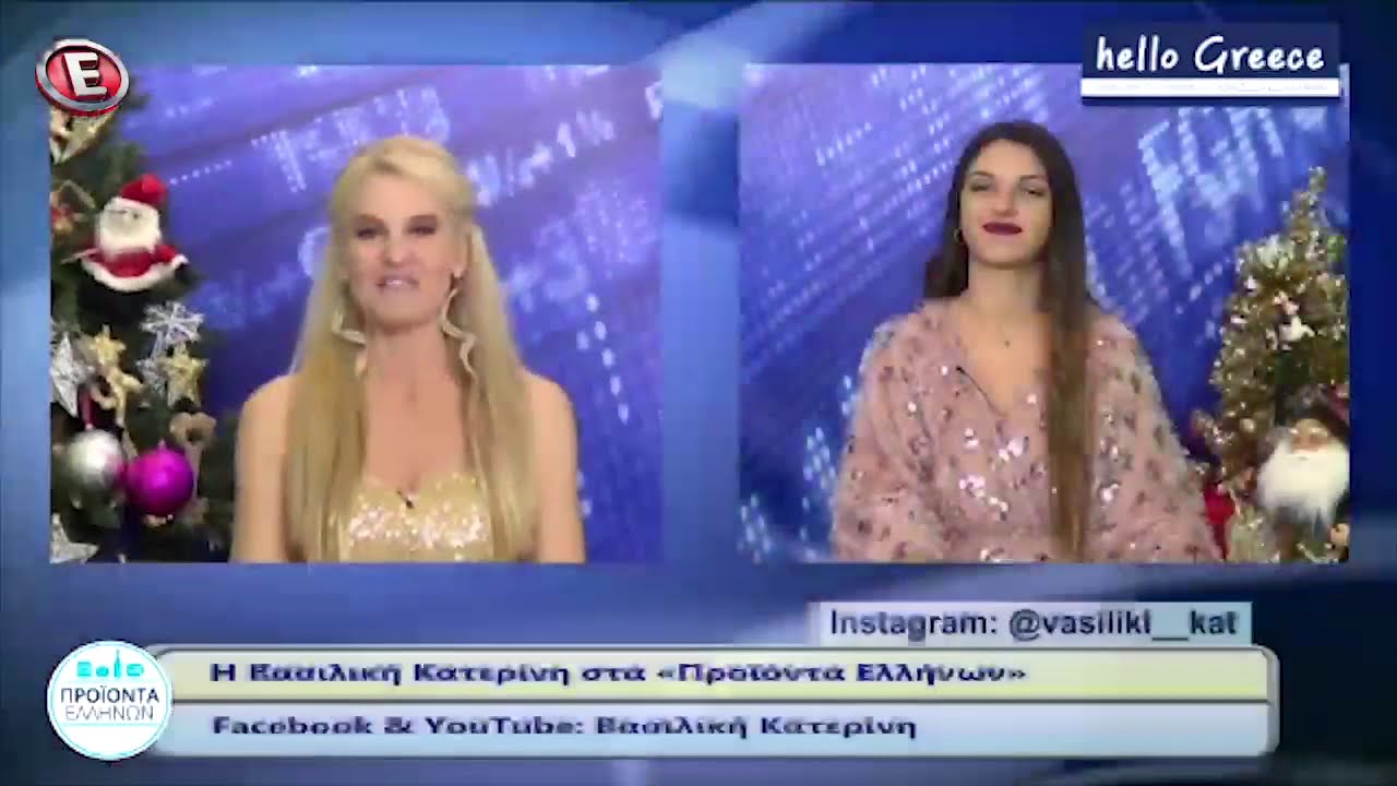 Η Βασιλική Κατερινη στο epsilontv - YouTube