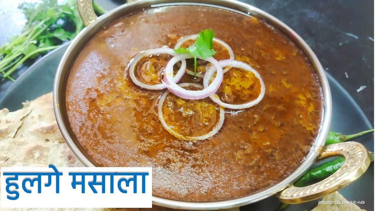 मोड आलेल्या हुलग्याची भाजी.. Hulga Masala - YouTube