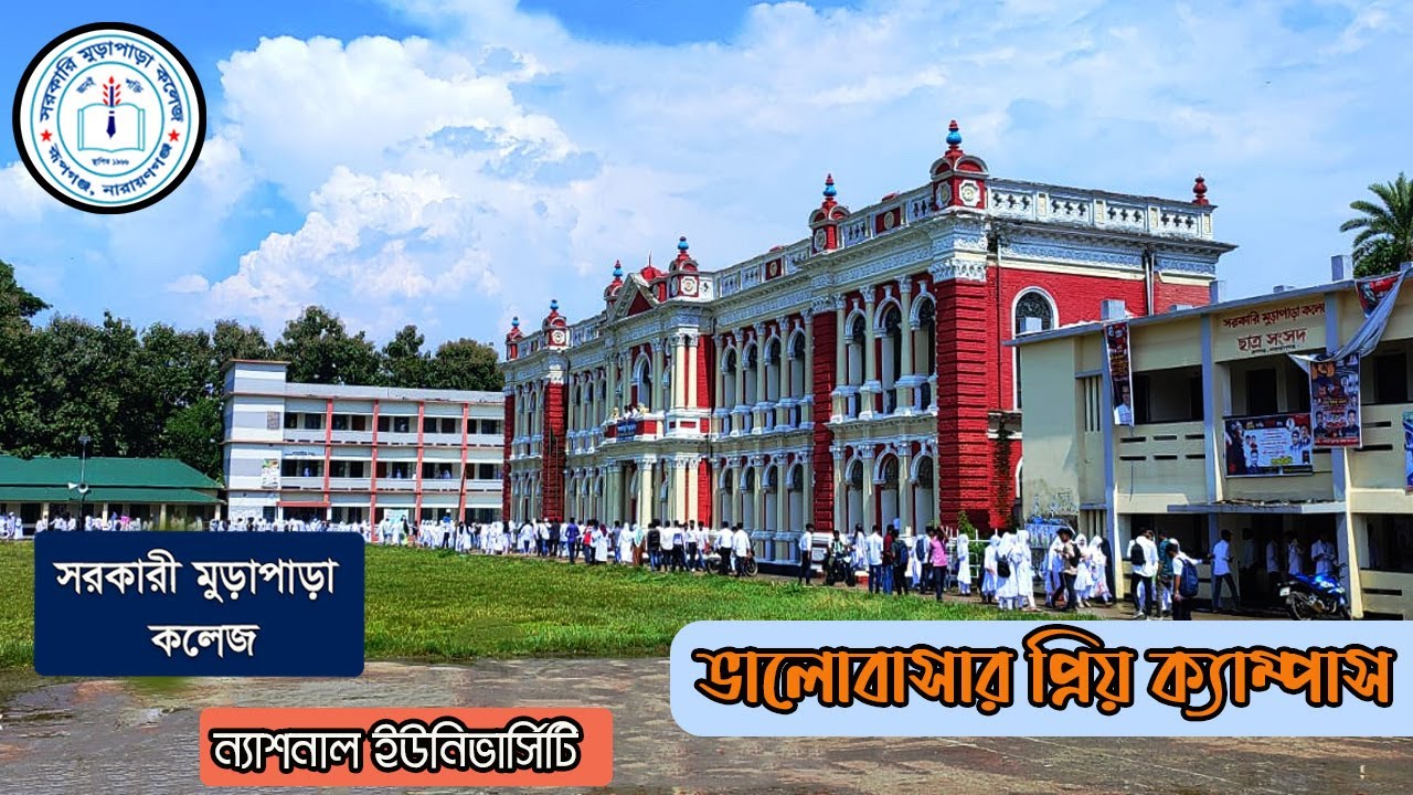 সরকারী মুড়াপাড়া কলেজ ও বিশ্ববিদ্যালয়। Government Murapara University ...