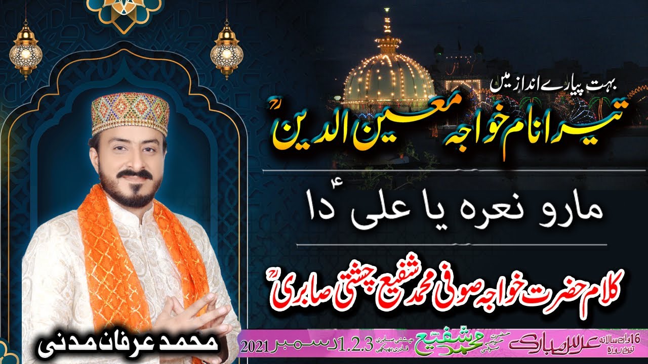 Manqabat Khawaja Gharib Nawaz & Manqabat Khawaja Sufi Muhammad Shafi ...