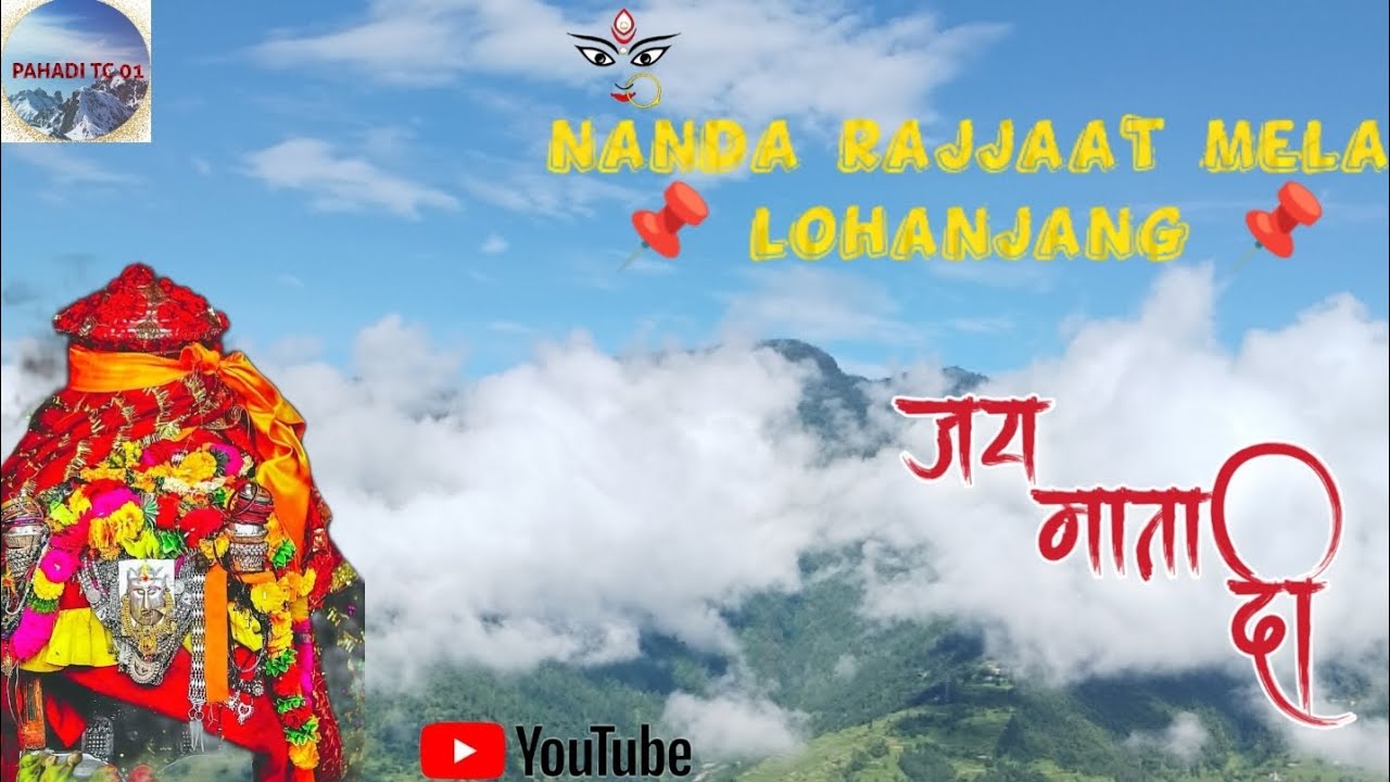 Ma Nanda devi 🙏 rajjaat mela 📌 lohanjang 📌👇 - YouTube