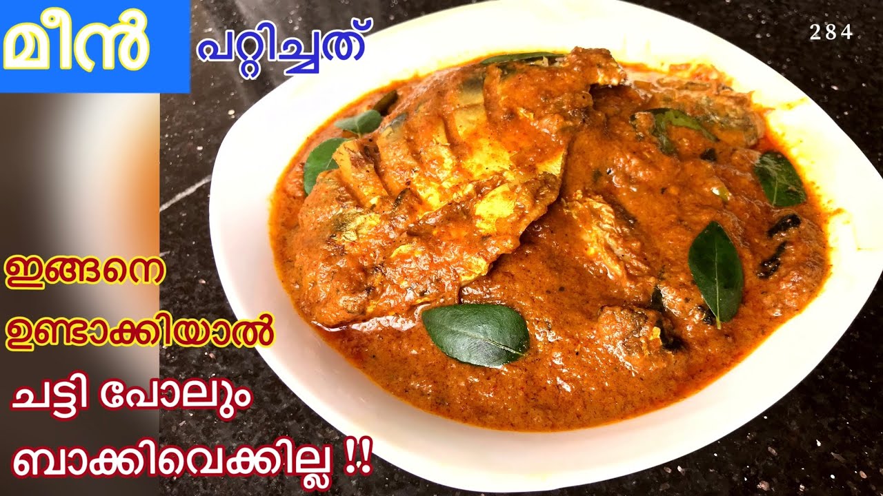 ആവോലി തേങ്ങാപ്പാലിൽ വറ്റിച്ചത് |AVOLI FISH CURRY|SILVER POMFRET CURRY ...