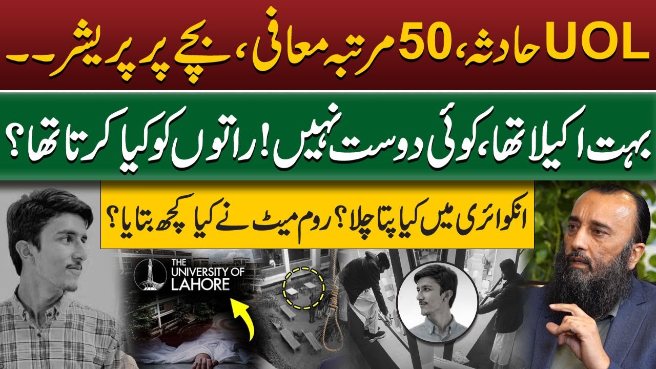 UOL Incident | Student Awais Sultan | Protests at University of Lahore ...