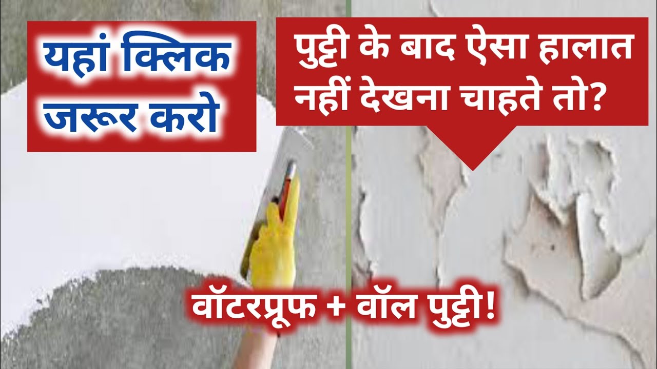How to apply wall putty on wall। How to do wall putty in a professional ...