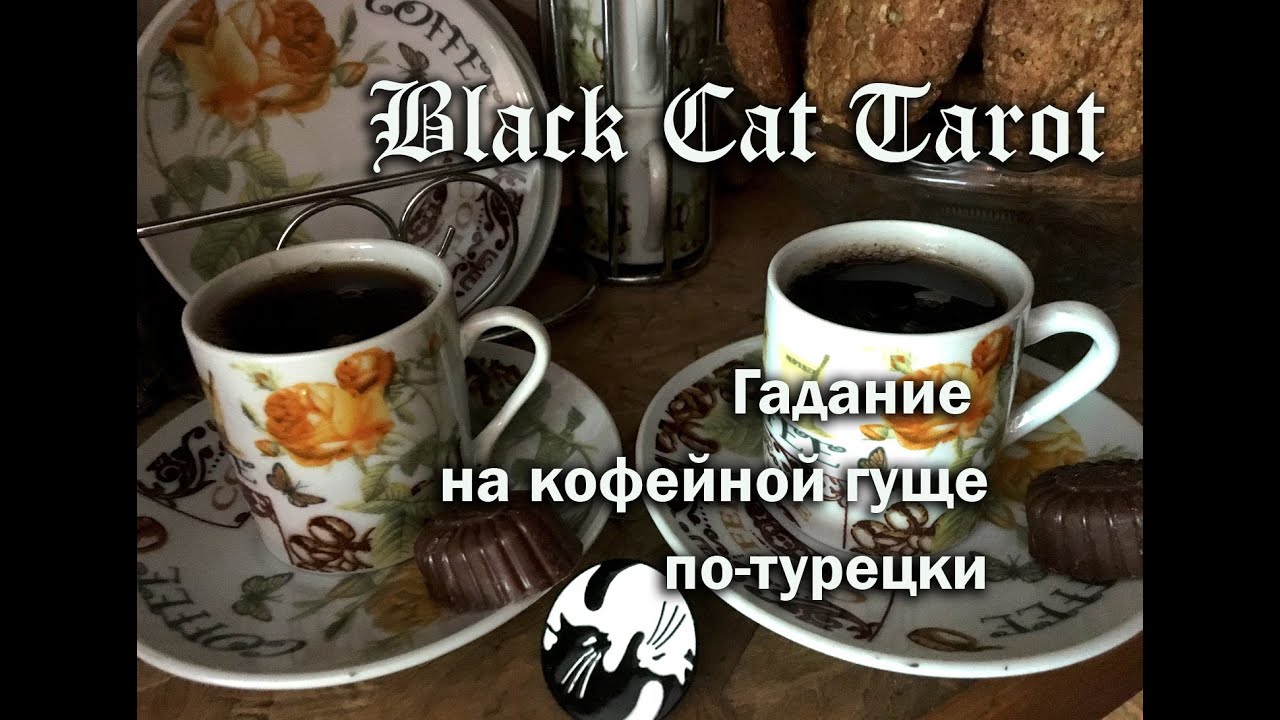 Turkish Coffee Cup Reading YouTube turkish-coffee-cup-reading-youtube