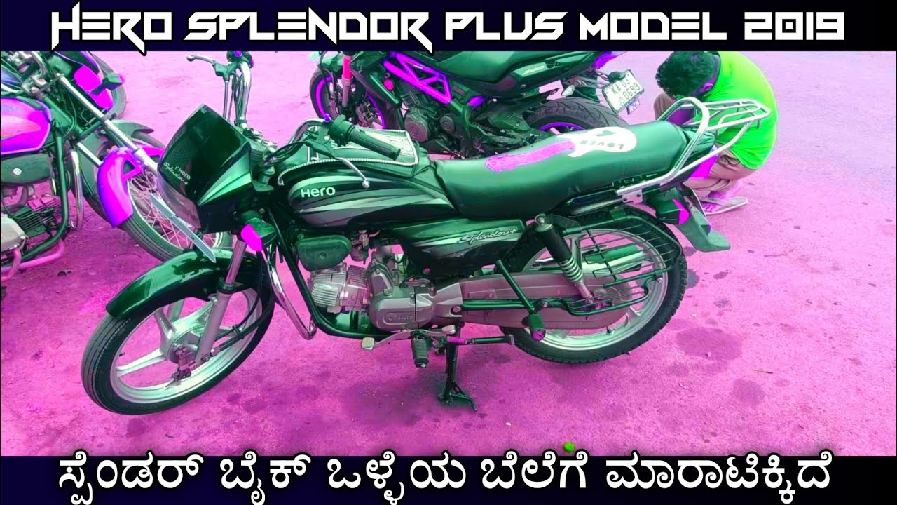 Model 2019 Hero Splendor plus| ಬೈಕ್ ಮಾರಾಟಕ್ಕಿದೆ|second hand bike sale ...