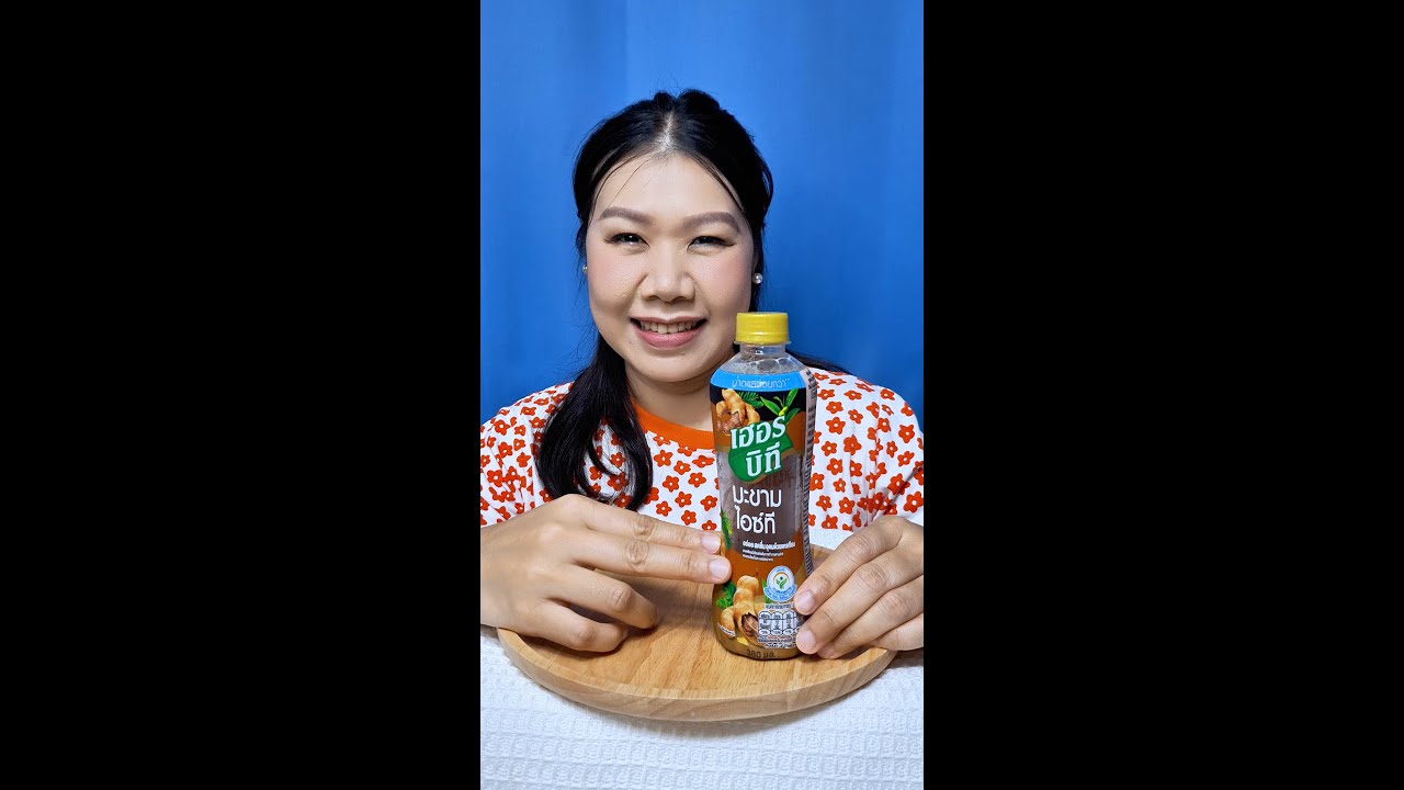 เฮอร์บิที ชาดำมะขาม สูตรน้ำตาลน้อยกว่า (Herbi Tea) - YouTube