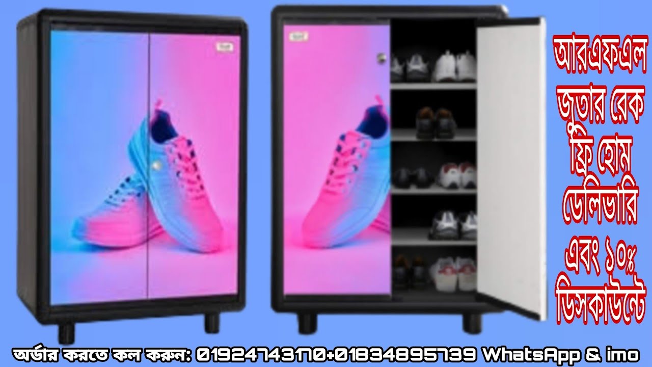 সবচেয়ে কম দামের আরএফএল জুতার রেক | Rfl shoe box price in BD | New ...
