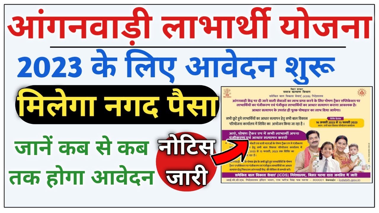 bihar anganwadi labharthi yojana 2023 | Bihar anganwadi poshahar apply ...