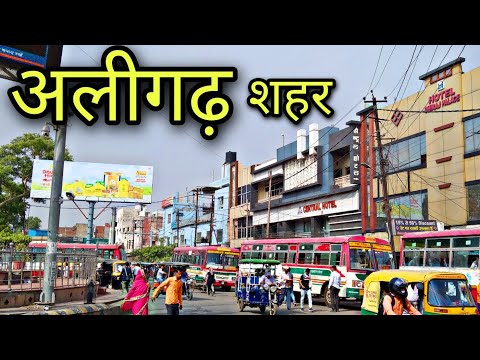 ALIGARH CITY अलीगढ़ शहर Aligarh Jila Aligarh Aligarh up