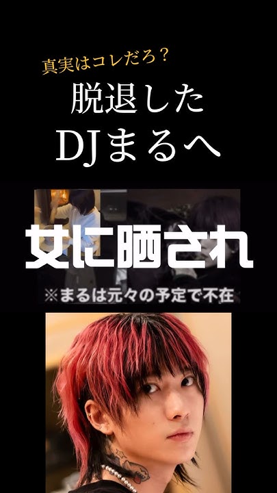 【dj社長】脱退したdjまるへ レぺゼン Repezen Djふぉい Shorts Youtube
