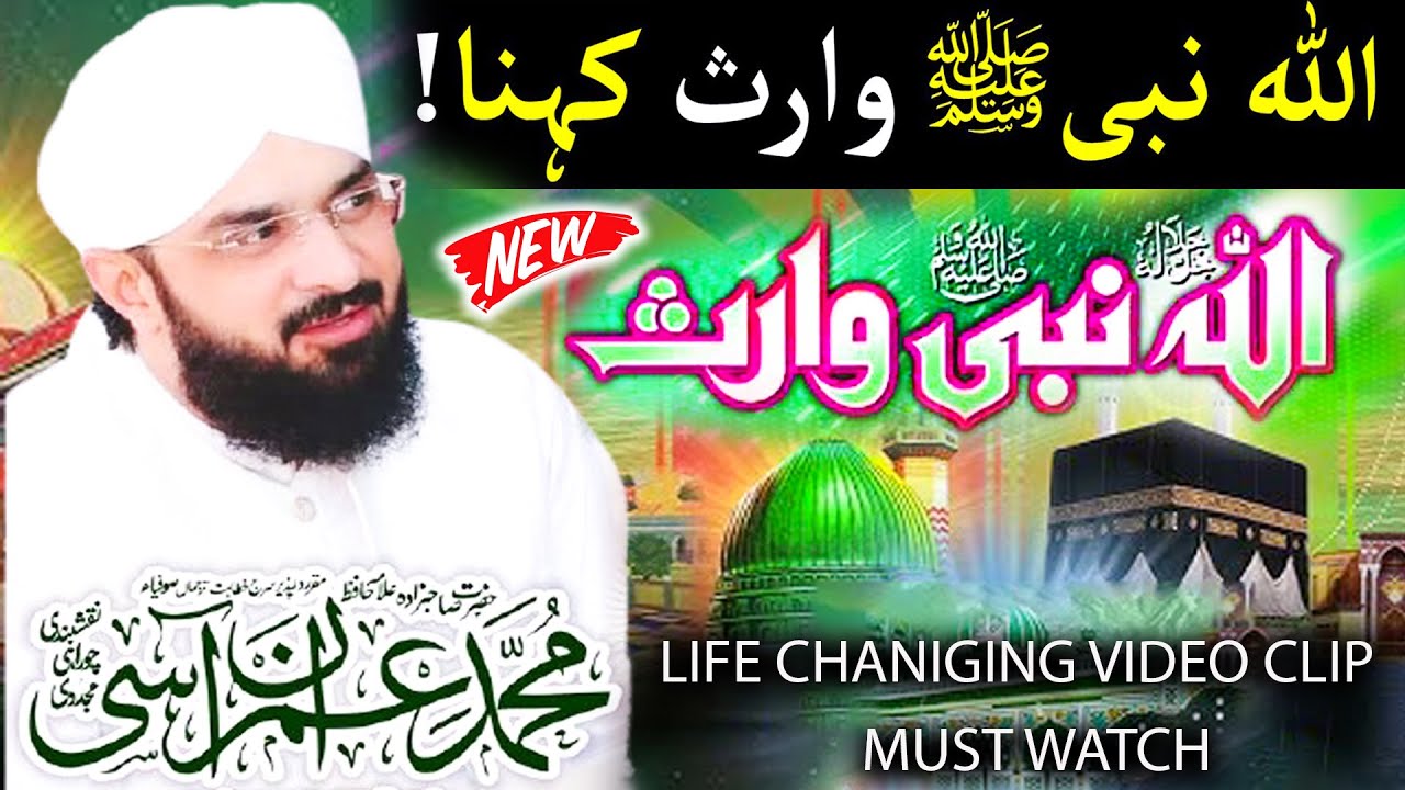 Allah Nabi Waris By Imran Aasi || Latest Bayan 2025 || Hafiz Imran Aasi ...