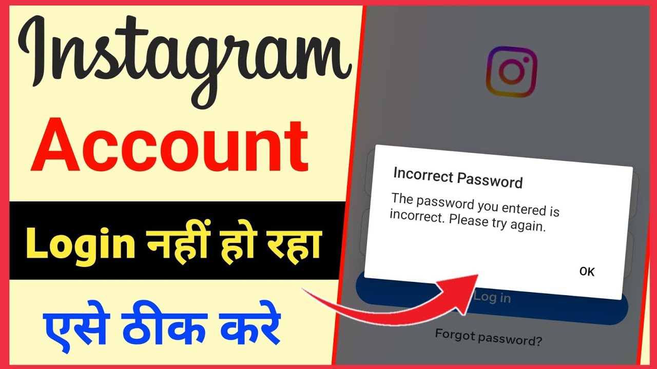 Instagram Account Login Nahi Ho Raha Hai | Instagram Account Login ...