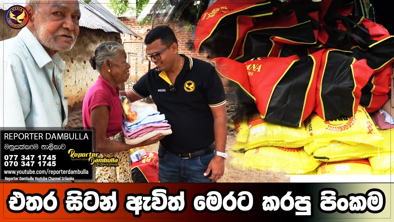 එතර සිටන් ඇවිත් මෙරට කරපු පිංකම || Reporter Dambulla || Kumara ...