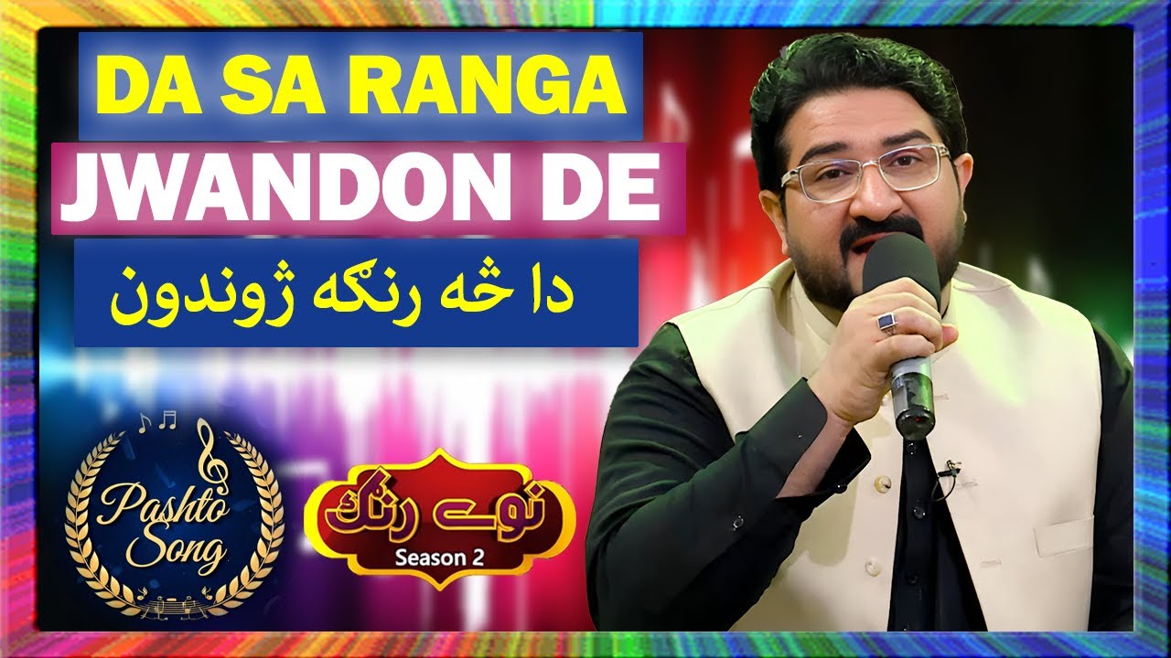 Pashto Song || Da Sa Ranga Jwandon De II Faisal Khayal || Naway Rung ...