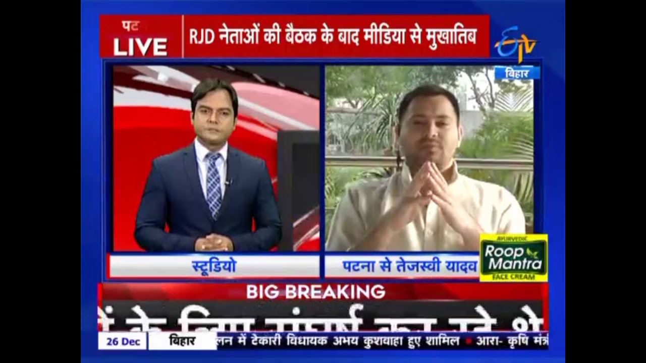 Tejaswi Yadav Interview After Laloo Yadav Jail with Alim Athar on Etv ...