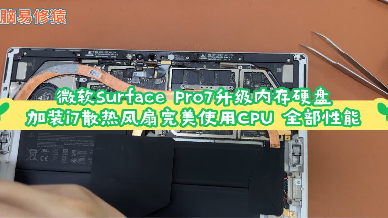 微软Surface Pro7升级内存硬盘加装i7散热风扇完美使用CPU 全部性能 - YouTube