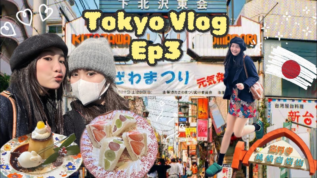 【Tokyo Vlog】2023🇯🇵日本東京之旅 | 逛爆高圓寺&下北澤 | 超美昭和cafe☕️ | 日本古著勝地 | 體驗日本夜生活文化🍸 ...