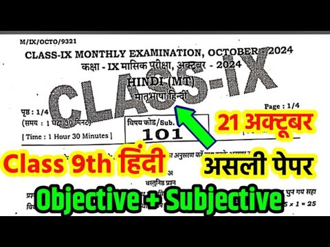 21.10.2024 Class 9th Hindi October Monthly exam 2024 |Bseb 21 October ...