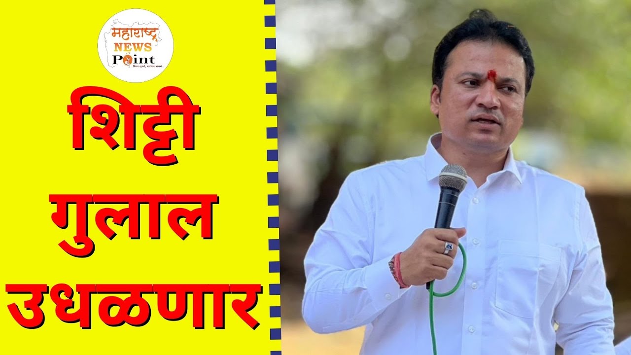 Shekap | Pritam Mhatre | प्रितम म्हात्रे यांचा शेकाप पक्षाची ताकद भागात ...