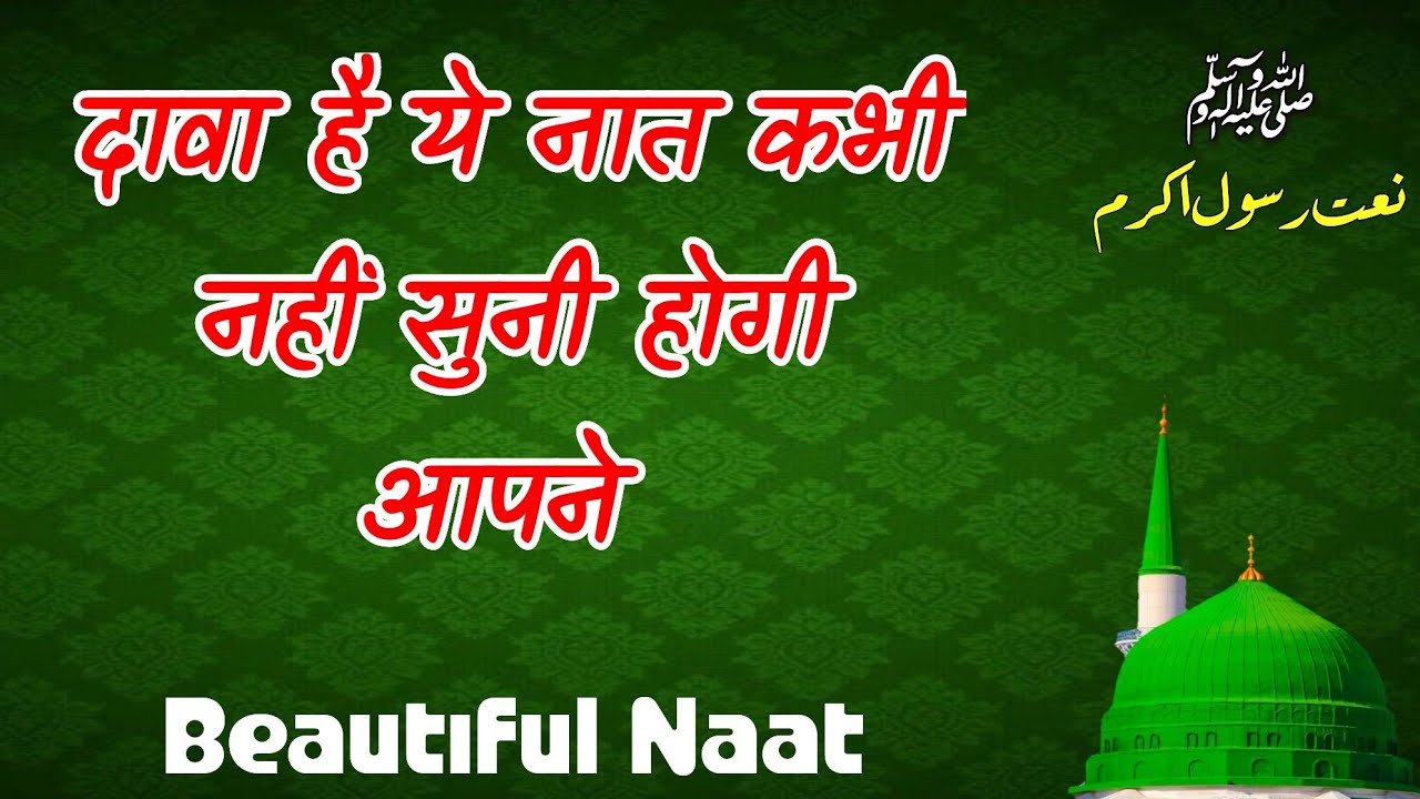 Rahat Anjum Mumbai | Shaan O Fazilat Nabi Ki Naat | Beautiful Kalam ...