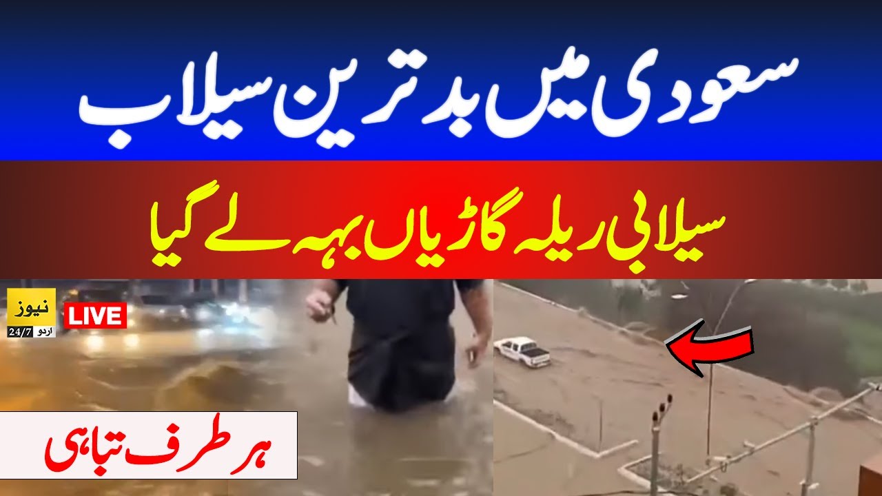 Saudi Arabia massive flooding after torrential rains | Saudi Arab rains ...