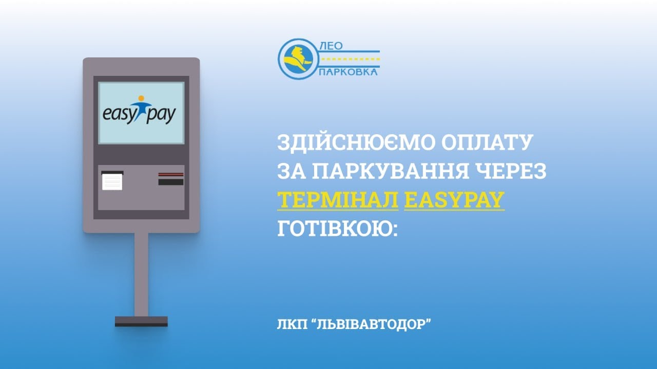 Оплата готівкою за паркування через термінал EasyPay - YouTube