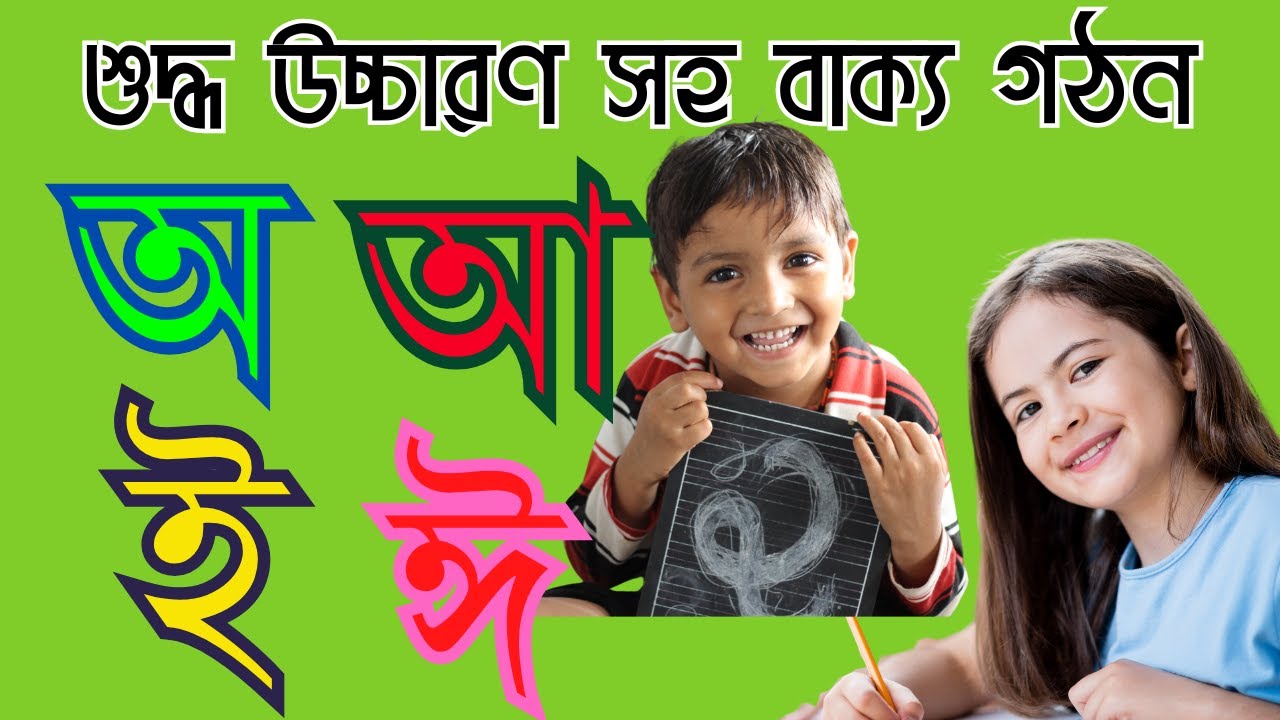 Oi ojogor asche tere | Aye ajagar | অ'য় অজগর আসছে তেড়ে | Bangla Cartoon 07Janu - YouTube