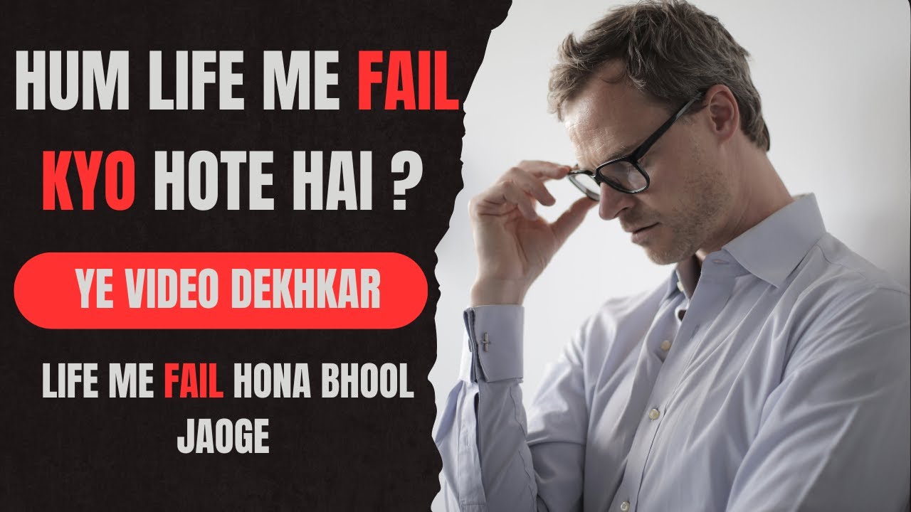 Hum Life Me Fail Kyo Hote Hai ? | Why do we fail in life? | Best Motivation Video - YouTube
