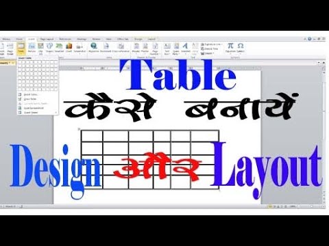 Create Table in Word| Table Design|Table Layout in Word| - YouTube