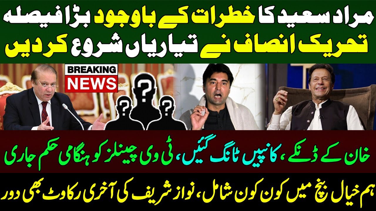 Murad saeed maidan ma a gya | imran khan pti k dankay baj gaey | nawaz ...