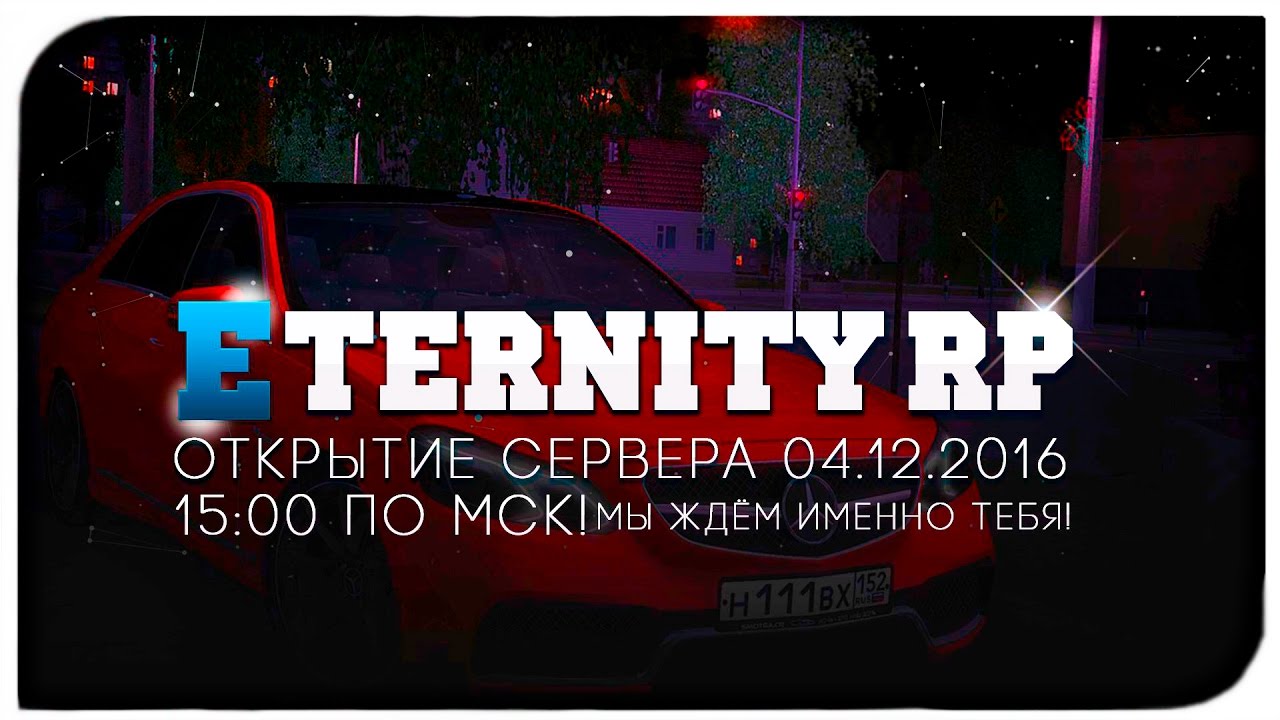 ПРИГЛАШЕНИЕ НА ОТКРЫТИЕ ПРОЕКТА - Eternity RolePlay - YouTube